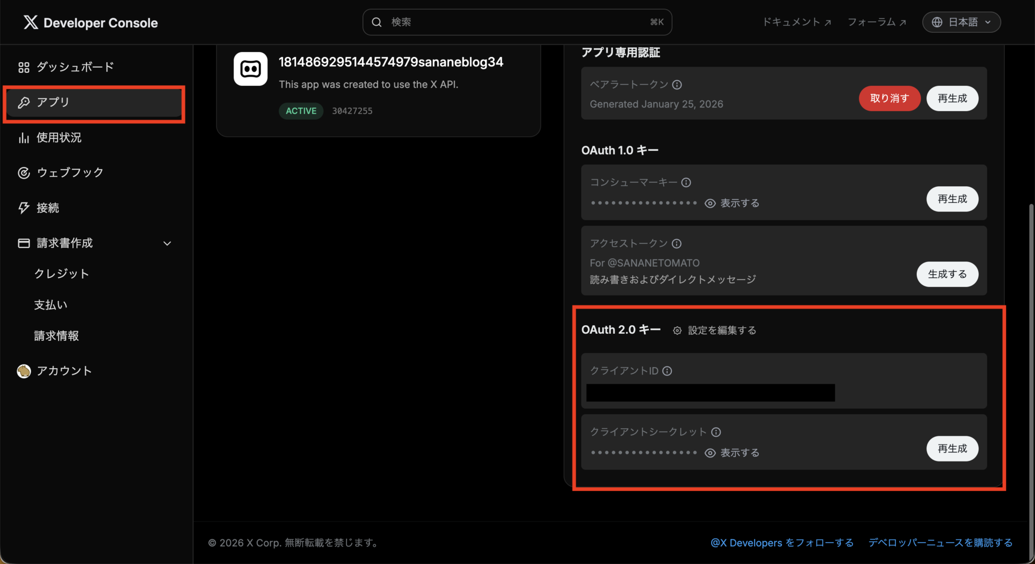 【2026年3月】X Developer ConsoleでのAPI発行ガイド｜クレジット購入からAPIキー設定までステップで解説SANANEBLOG