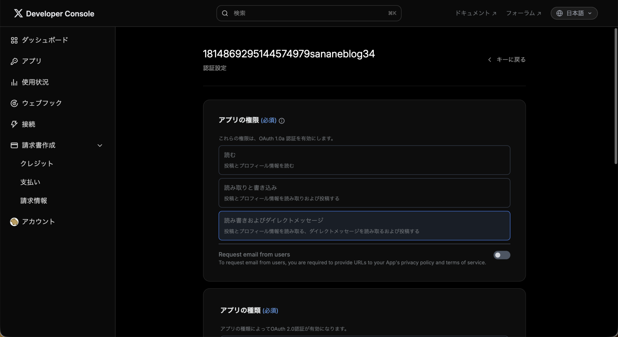 【2026年3月】X Developer ConsoleでのAPI発行ガイド｜クレジット購入からAPIキー設定までステップで解説SANANEBLOG