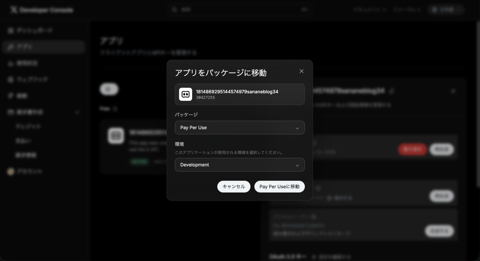 【2026年3月】X Developer ConsoleでのAPI発行ガイド｜クレジット購入からAPIキー設定までステップで解説SANANEBLOG