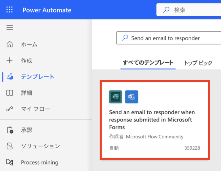 Microsoft Formsの回答者に自動でメールを送信する方法【Power Automate】SANANEBLOG
